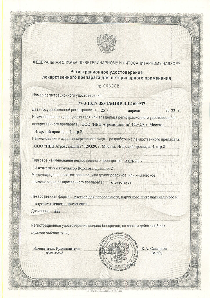 АСД-2Ф фракция 2 антисептик-стимулятор Дорогова 100 мл (вет) - купить ...