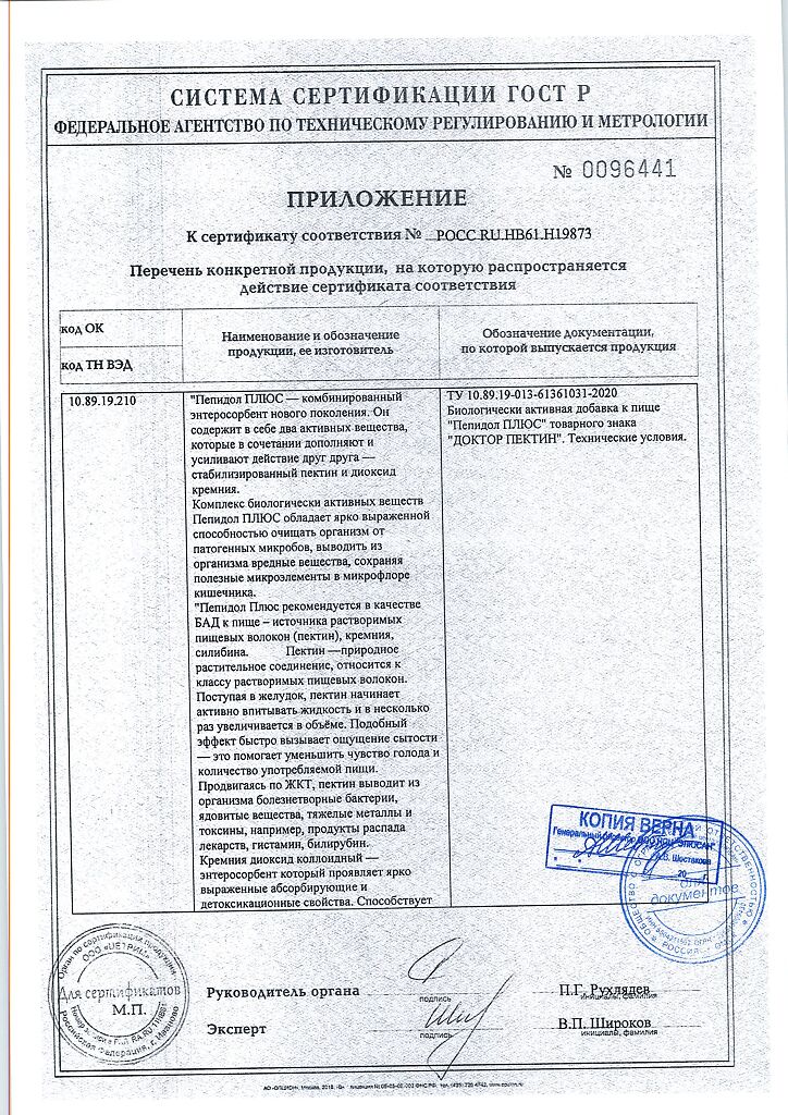 Пепидол плюс порошок 100 г - купить, цена и отзывы, Пепидол плюс ...