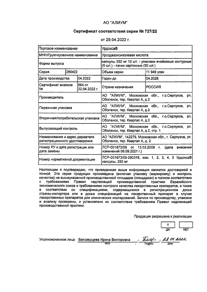 Урдокса капсулы 250 мг 50 шт - купить, цена и отзывы, Урдокса капсулы ...