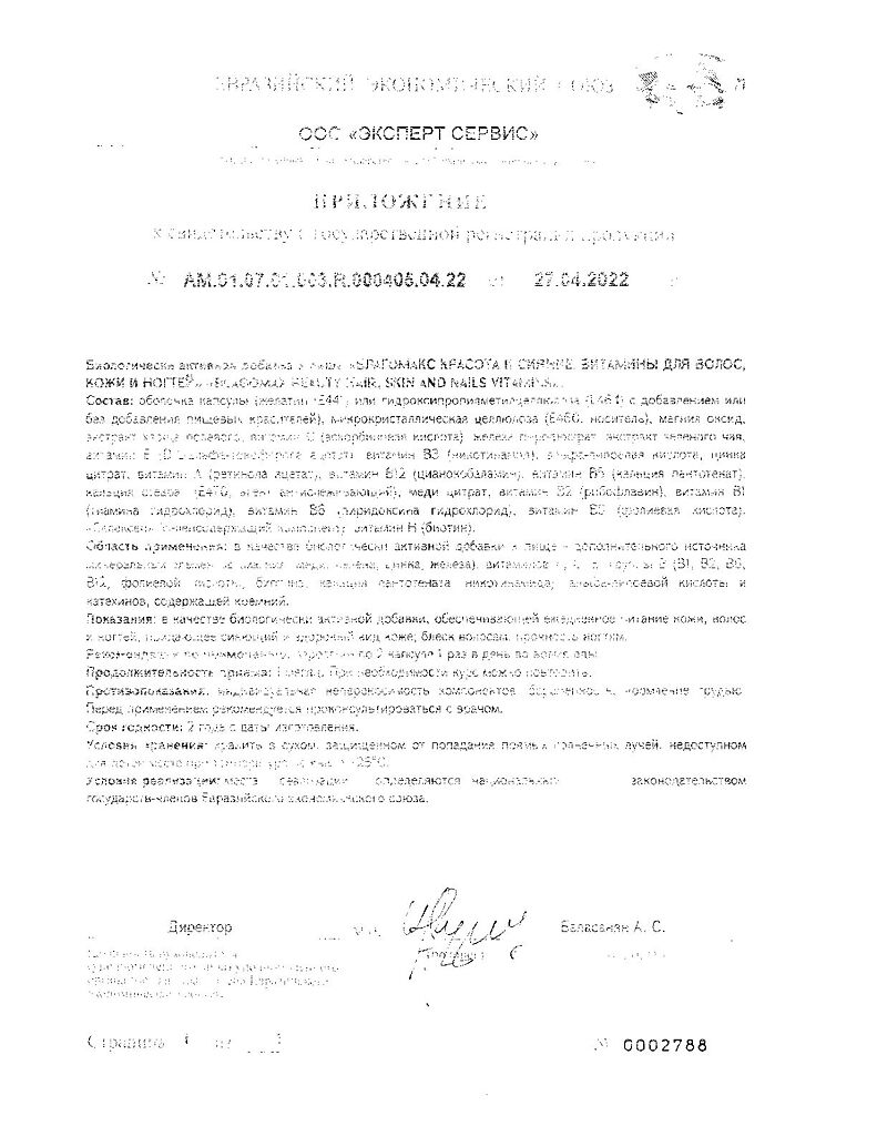 Благомакс Красота и Сияние витамины для волос,кожи и ногтей капсулы ...