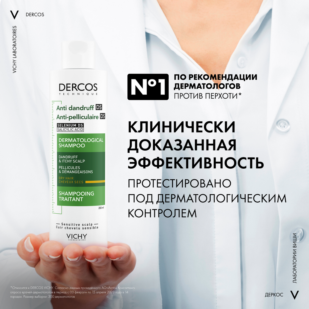Vichy Dercos DS Интенсивный шампунь-уход против перхоти для сухих волос ...