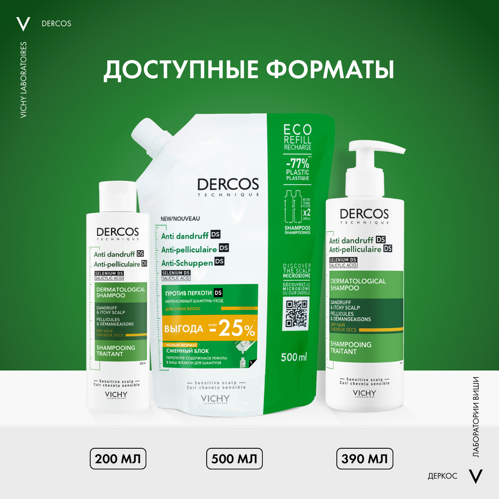 Vichy Dercos DS Интенсивный шампунь-уход против перхоти для сухих волос ...