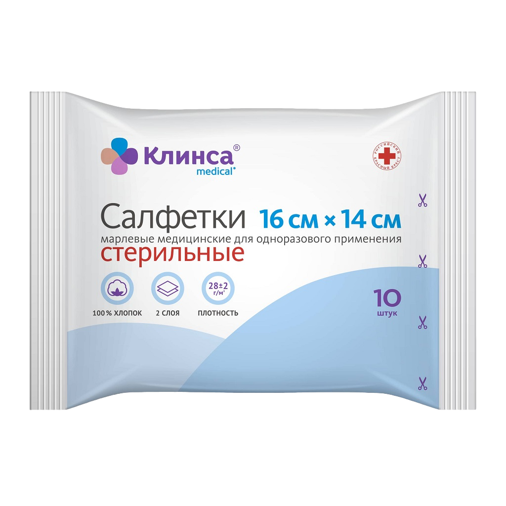 Салфетки стерильные Клинса 16 х 14 см 10 шт - купить, цена и отзывы ...