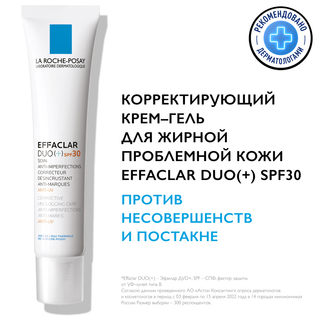 La Roche-Posay Effaclar DUO(+) средство корректирующее против ...