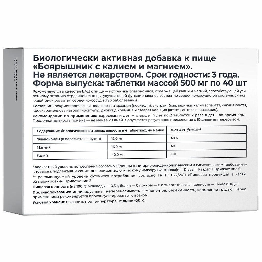 Love Botanica Боярышник с калием и магнием таблетки по 0,5 г 40 шт ...