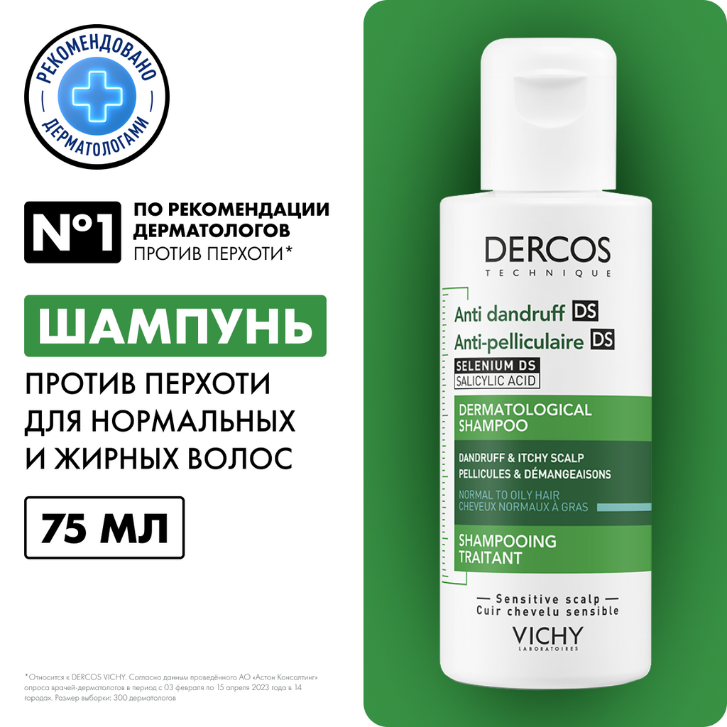 Vichy Dercos DS Интенсивный шампунь-уход против перхоти для нормальных ...