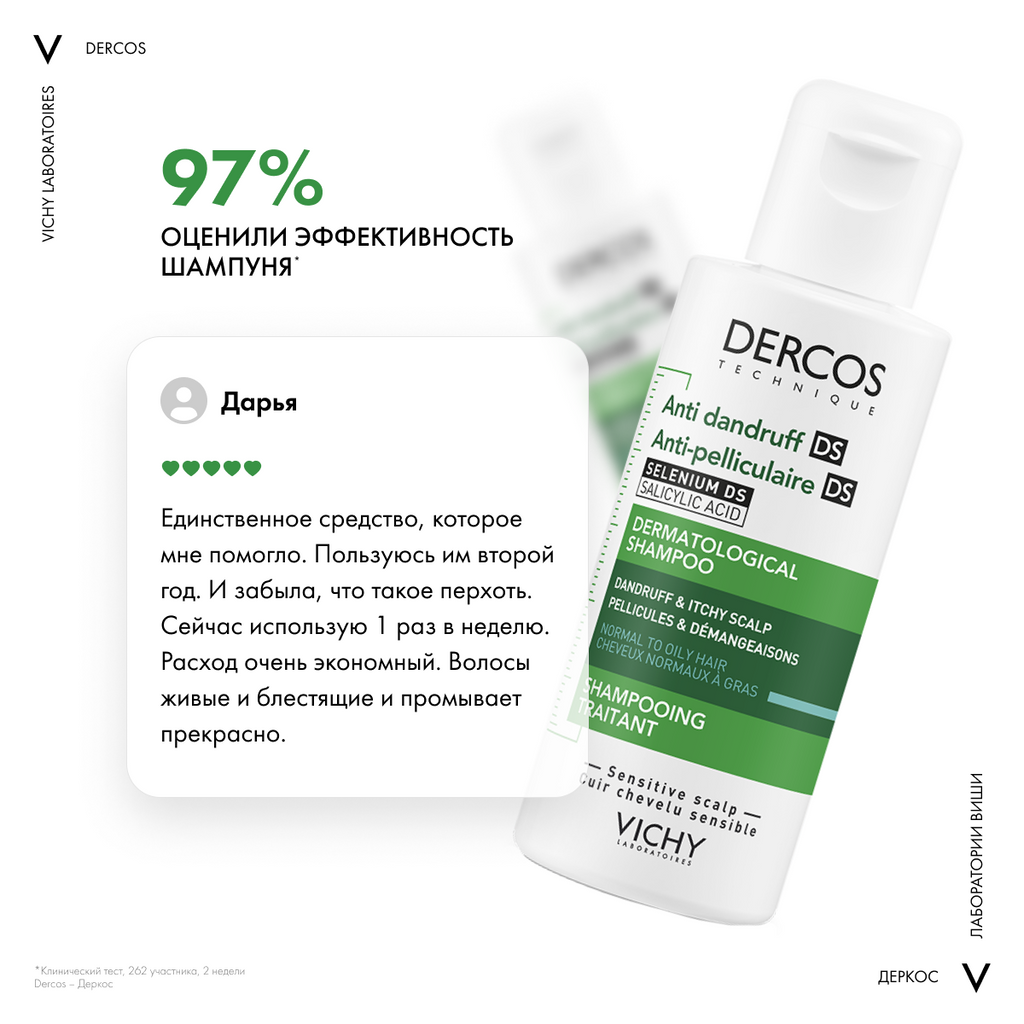 Vichy Dercos DS Интенсивный шампунь-уход против перхоти для нормальных ...